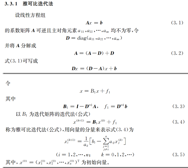 雅可比迭代（jocabi） Csdn博客 