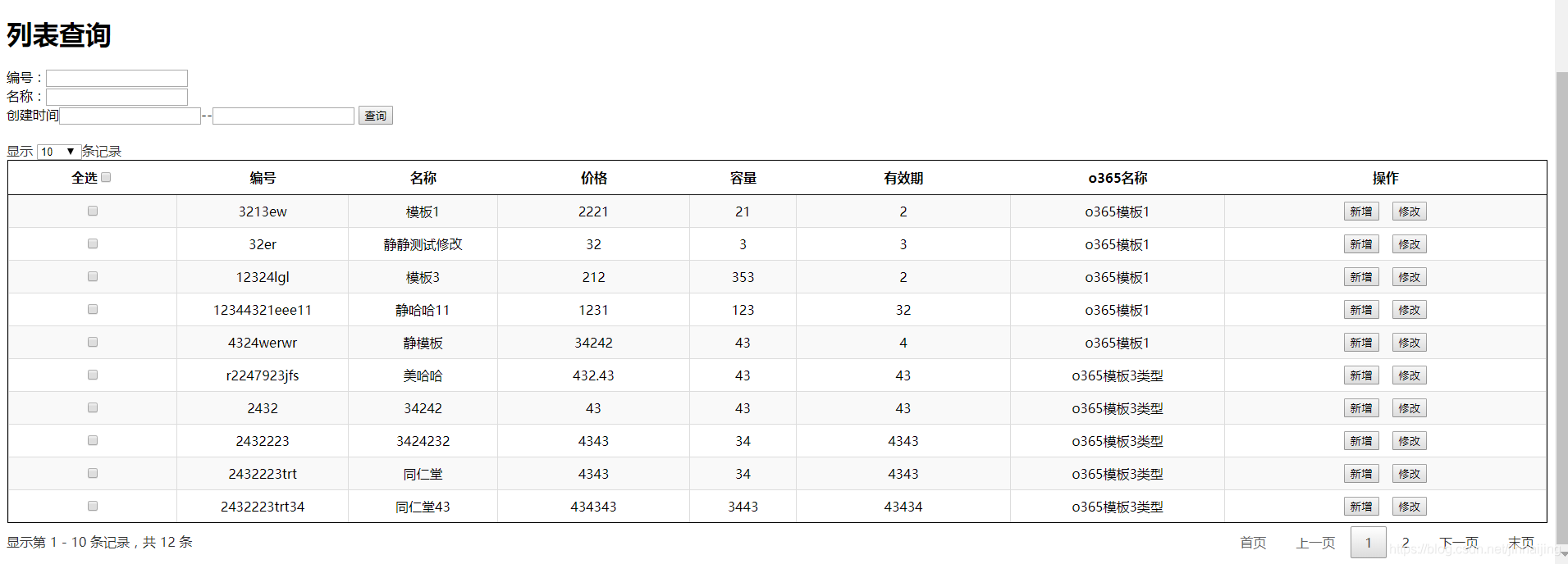 Jquery的datatable完整的前后端代码datatable自定义汉字显示,自定义查询条件datatables 前后台代码 Csdn博客