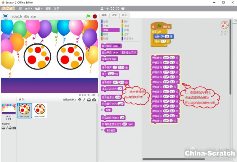 scratch案例——音乐_scratch音乐编程卡农-CSDN博客