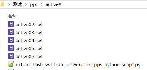 提取ppt内FLASH文件_如何把ppt中的flash导出来 python-CSDN博客
