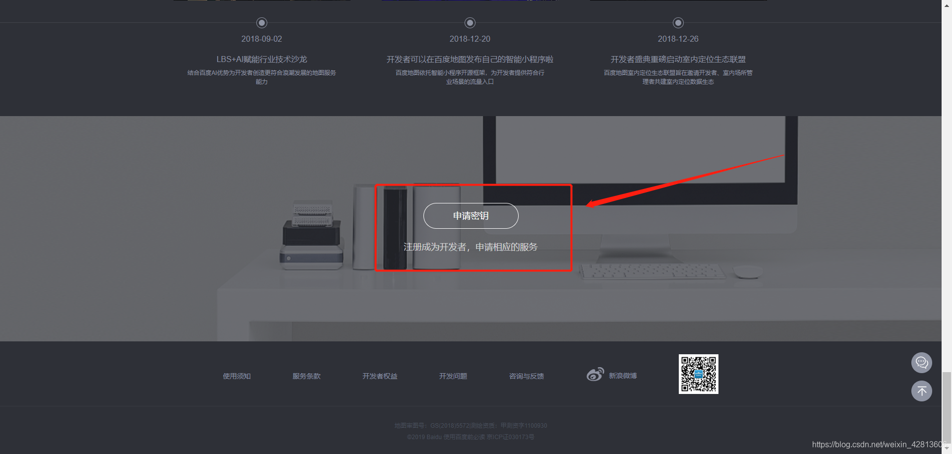 百度地图api 密钥获取百度地图api 密匙对应地址 Csdn博客