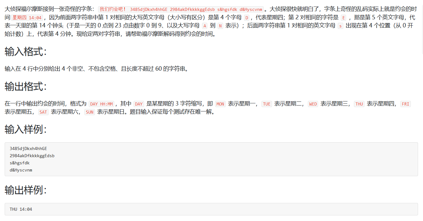 浙江大学PAT (Basic Level) Practice （中文）1014福尔摩斯的约会JAVA实现代码及分析_pta1014java-CSDN博客