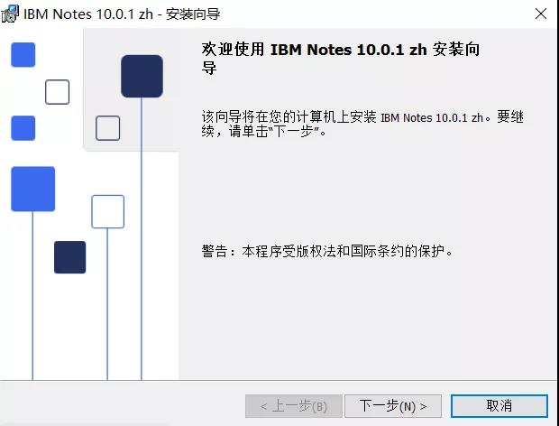 安装IBM Notes V10.0.1中文版客户机_ibm notes (basic)-CSDN博客