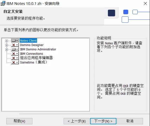 安装IBM Notes V10.0.1中文版客户机_ibm notes (basic)-CSDN博客