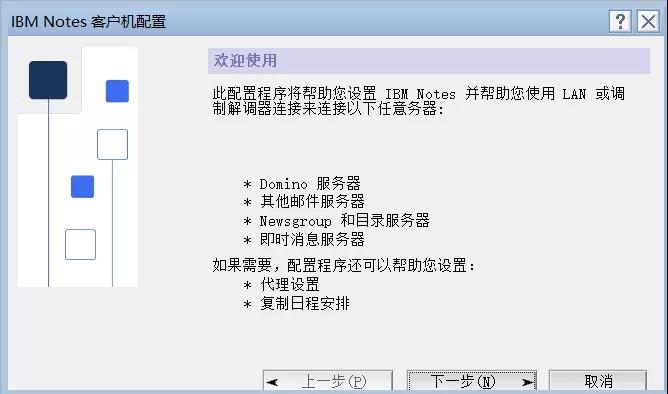 安装IBM Notes V10.0.1中文版客户机_ibm notes (basic)-CSDN博客