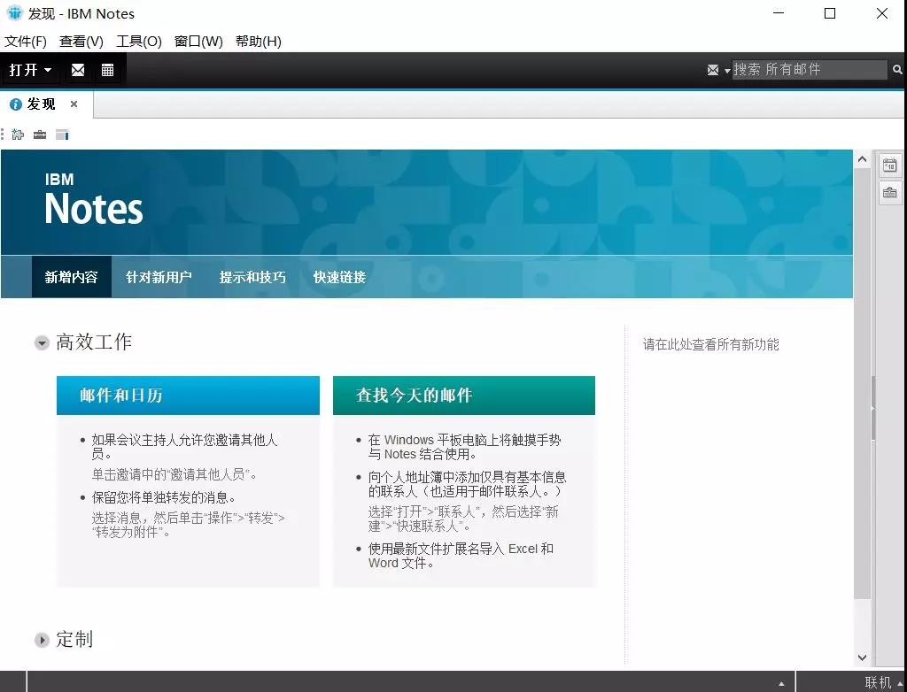 安装IBM Notes V10.0.1中文版客户机_ibm notes (basic)-CSDN博客