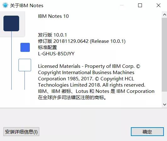 安装IBM Notes V10.0.1中文版客户机_ibm notes (basic)-CSDN博客