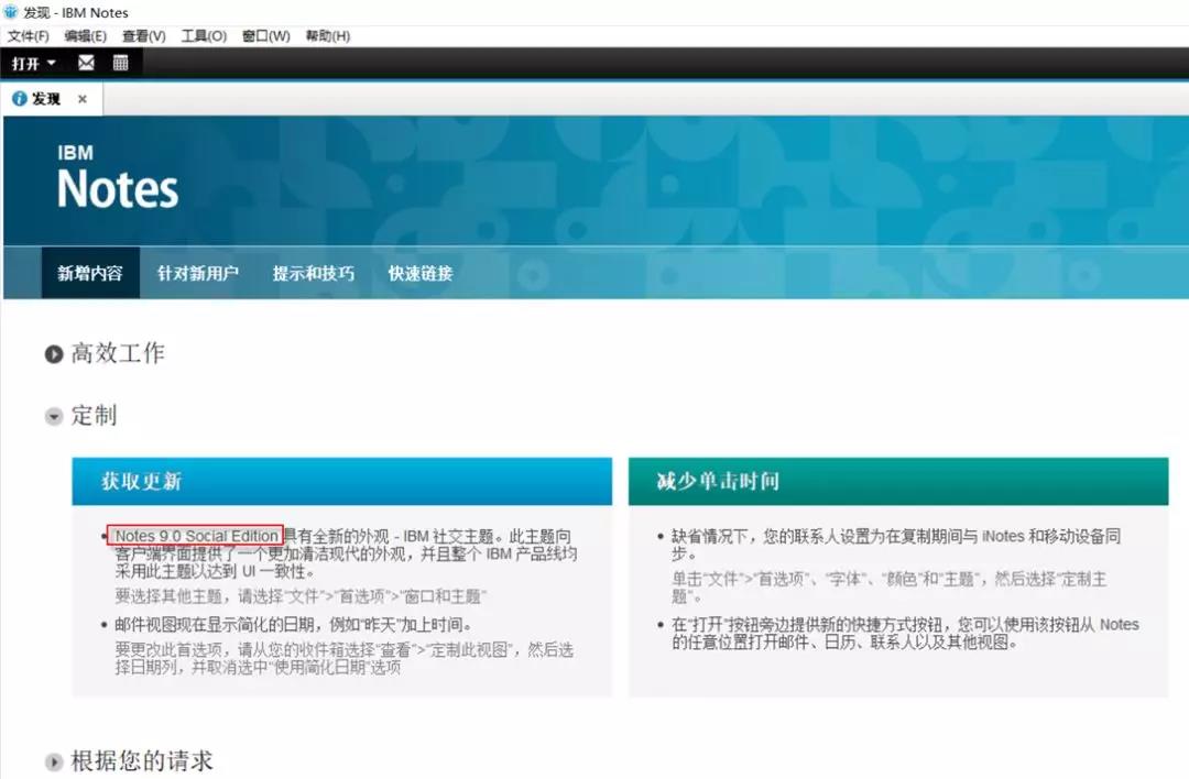 安装IBM Notes V10.0.1中文版客户机_ibm notes (basic)-CSDN博客