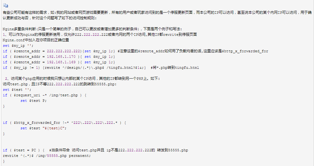 Nginx转发配置nginx转发配置详解 Csdn博客 