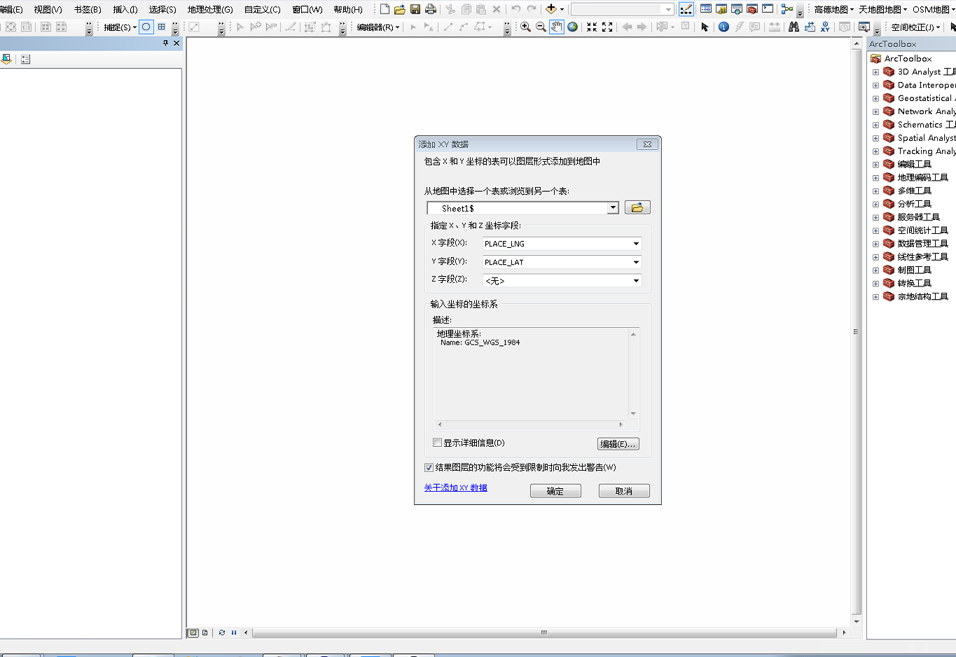 arcmap 导入excel数据 转平面坐标_arcmap 新建面shape 坐标 平面坐标-CSDN博客