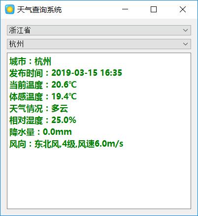 Python——爬取中国气象台网站的天气信息并用Qt显示_python qt5 天气预报-CSDN博客