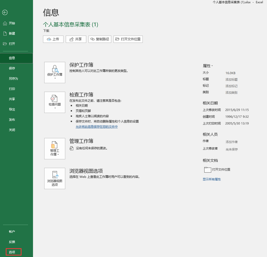 Office2016打开文件提示“文件已损坏”，wps打开却正常的解决办法 Office打开文档显示文档已损坏 用wps打开正常 Csdn博客