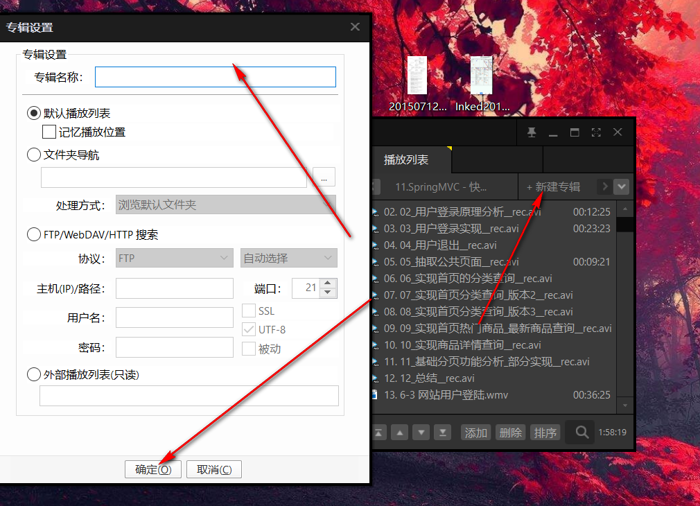 PotPlayer快速建立专辑 视频列表保存 视频迅速导入_potplayer 保存专辑-CSDN博客