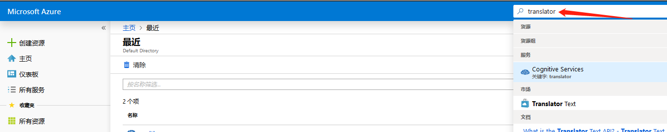 使用微软翻译 Microsoft Azure_微软翻译microsoftkey-CSDN博客