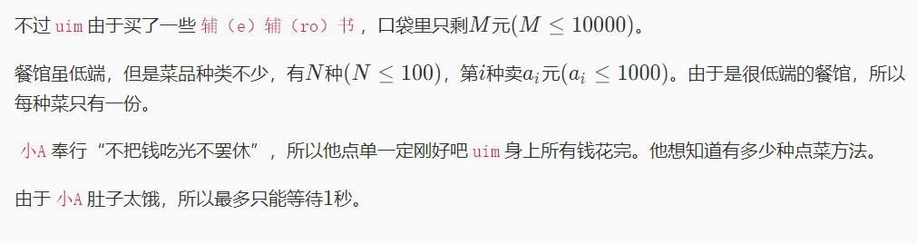 洛谷 | P1164 小A点菜【背包/DFS】_p1164 小a点菜dfs-CSDN博客