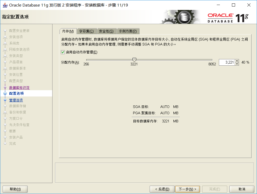 Orcle11g安装orcle安装教程 Csdn博客 