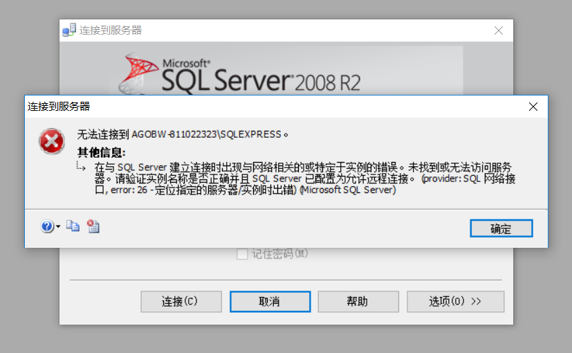 SQL Server登陆时出现error26的解决方法_sqlserver error 26-CSDN博客