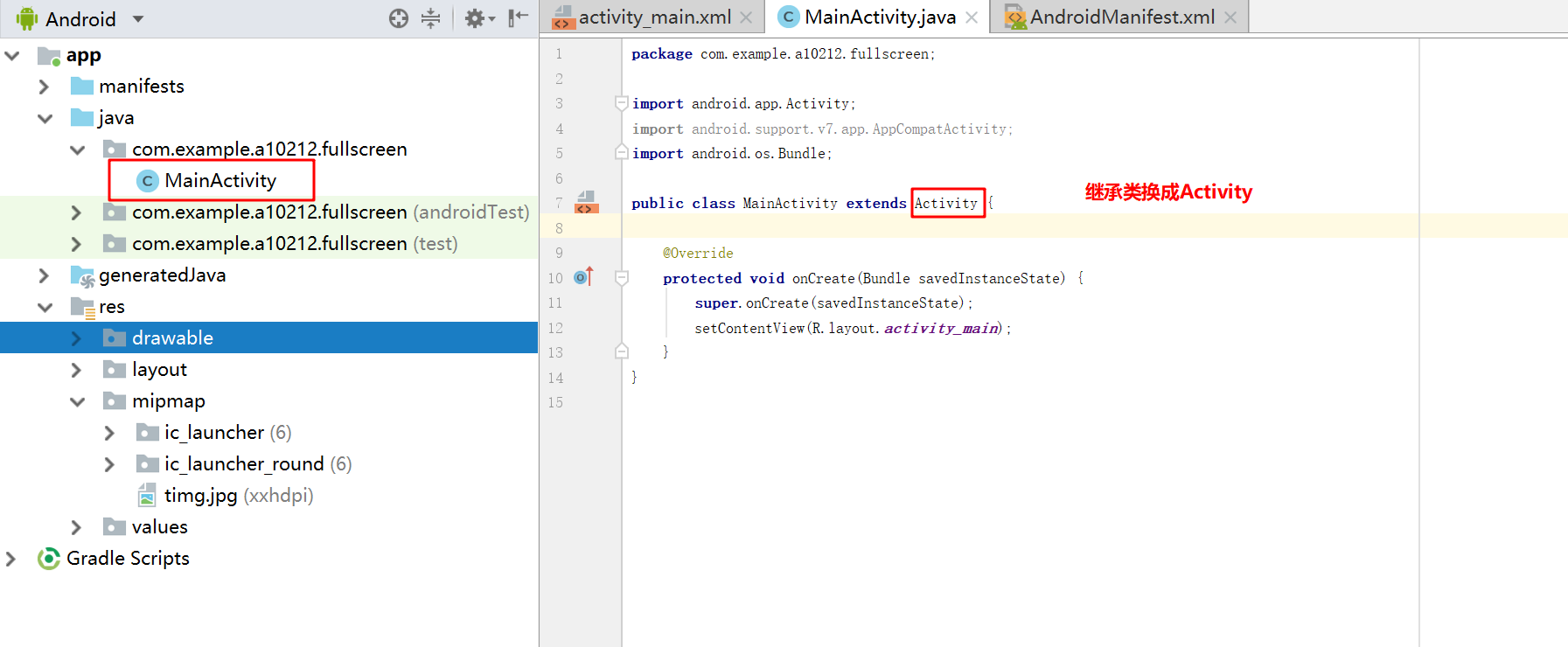 Android Studio设置全屏Activity_android studio没有fullscreen activity-CSDN博客