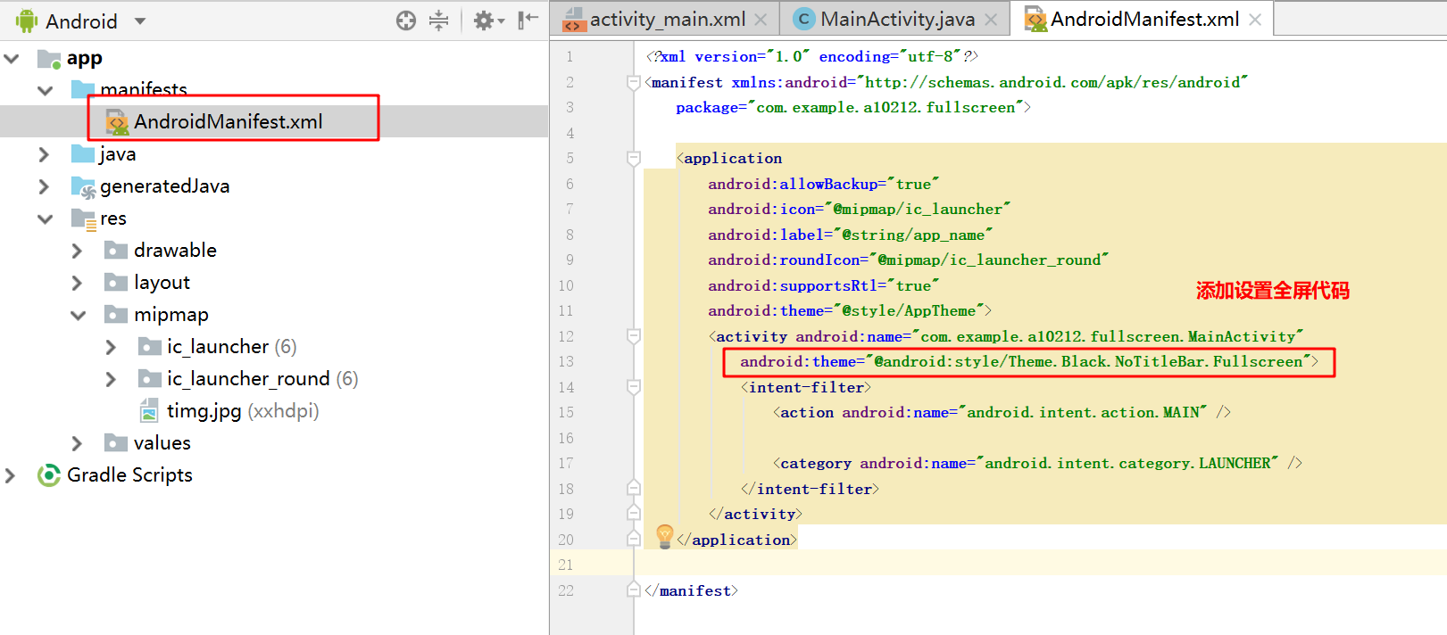 Android Studio设置全屏Activity_android studio没有fullscreen activity-CSDN博客