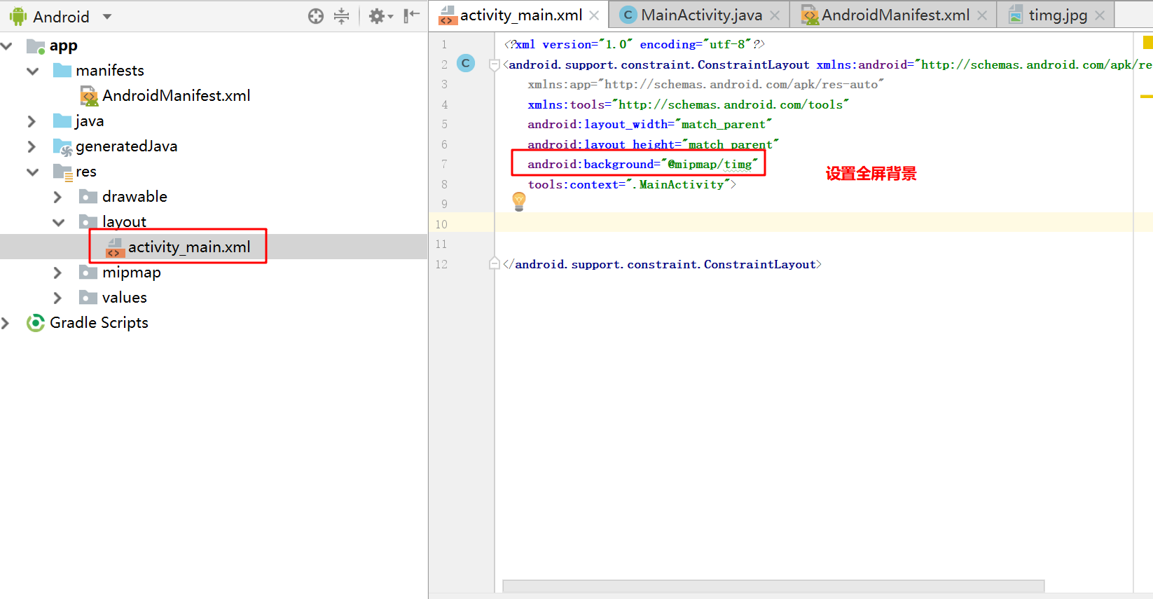 Android Studio设置全屏Activity_android studio没有fullscreen activity-CSDN博客