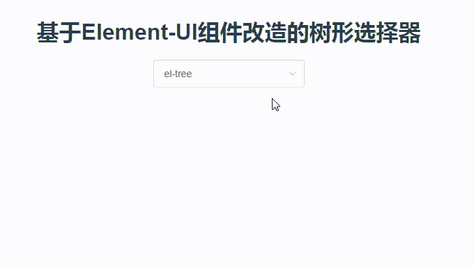 基于element Ui的组件改造的树形选择器(树形下拉框)elementui树形下拉框 Csdn博客 1747