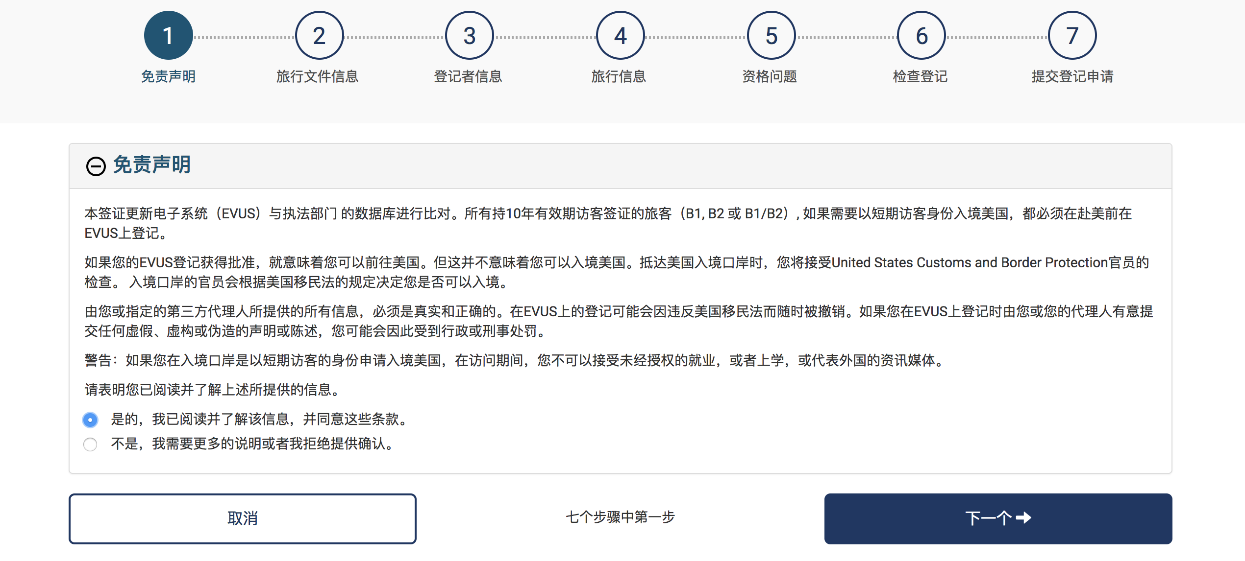 美国入境前的EVUS登记图文指南_evus填写指南-CSDN博客