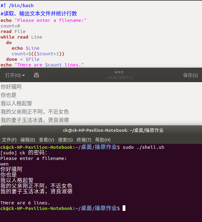 操原作业（二） 编写一个shell脚本读取文件显示每一行并统计行数 脚本while列出文本每行 Csdn博客