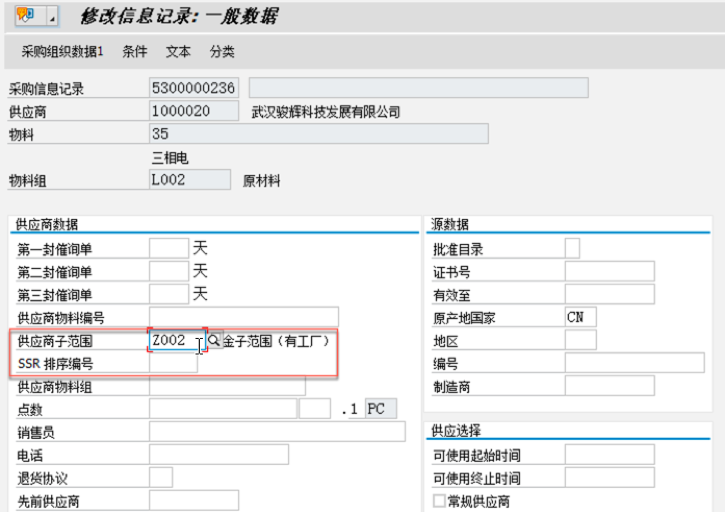 SAP供应商子范围功能_sap 子区域-CSDN博客