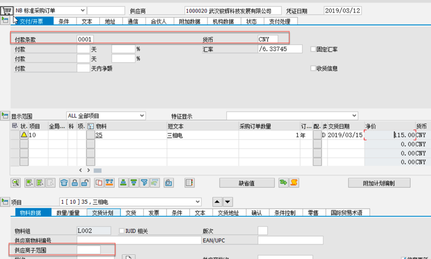 SAP供应商子范围功能_sap 子区域-CSDN博客