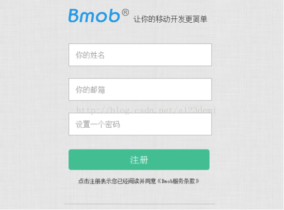 Bmob移动后端云服务平台--Android实践（2）_bmob后端云sdk在哪下载-CSDN博客