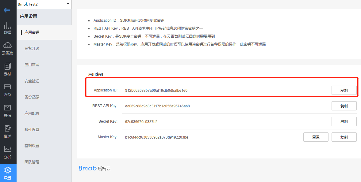 Bmob移动后端云服务平台--Android实践（2）_bmob后端云sdk在哪下载-CSDN博客