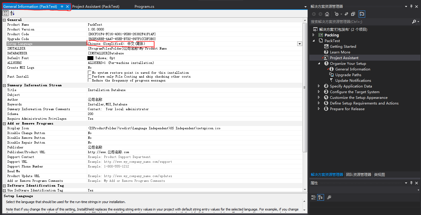 vs打包和部署程序成可安装exe文件(InstallShield Limited Edition for Visual Studio)-CSDN博客