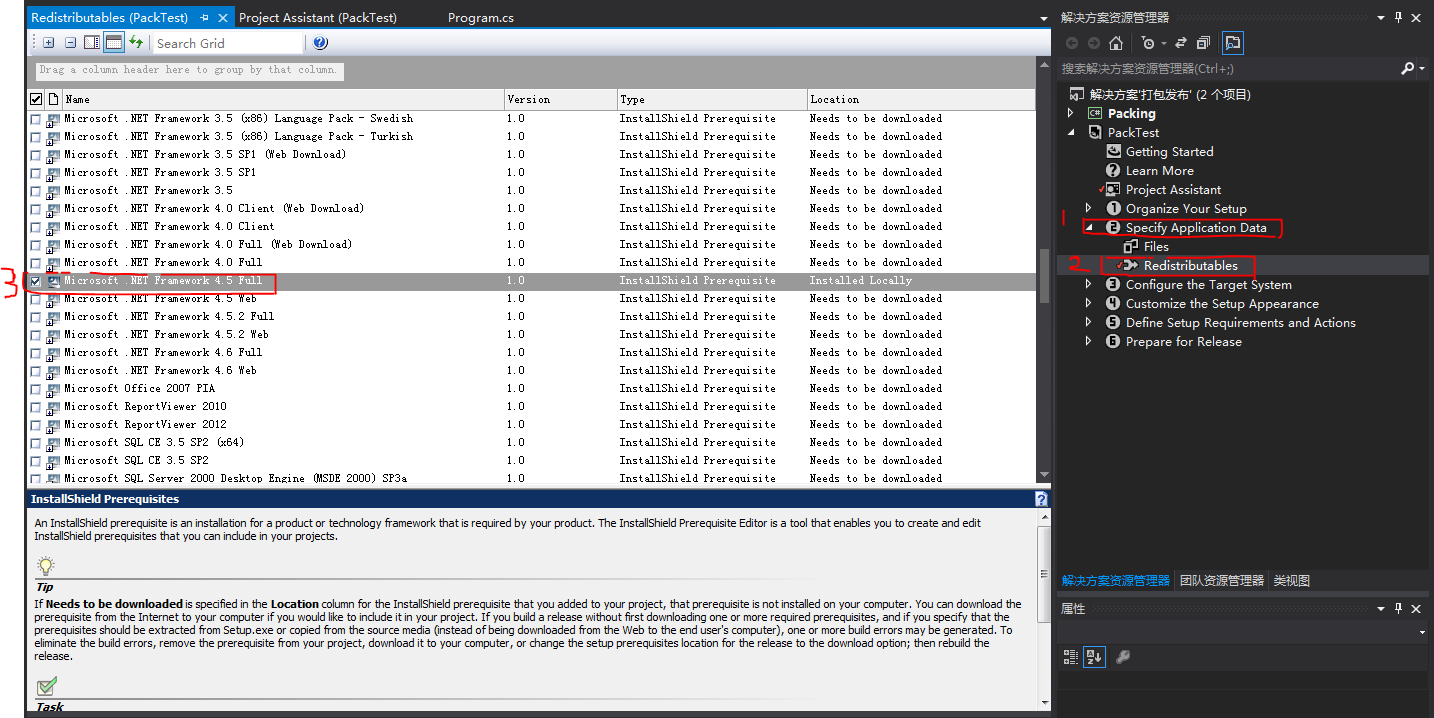vs打包和部署程序成可安装exe文件(InstallShield Limited Edition for Visual Studio)-CSDN博客