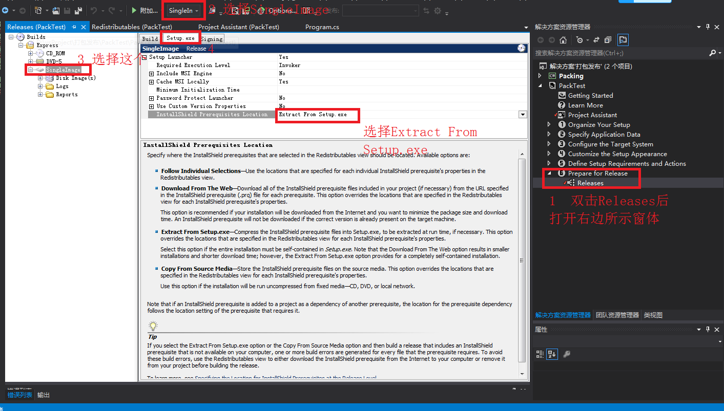 vs打包和部署程序成可安装exe文件(InstallShield Limited Edition for Visual Studio)-CSDN博客