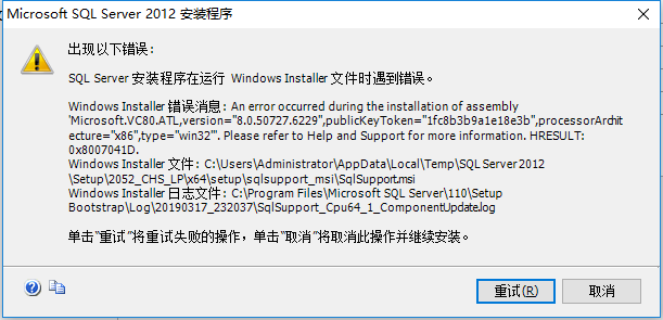 安装SQL server2012时显示 Windows Installer 文件时遇到错误。_sql server 2012安装报错运行windows installer-CSDN博客