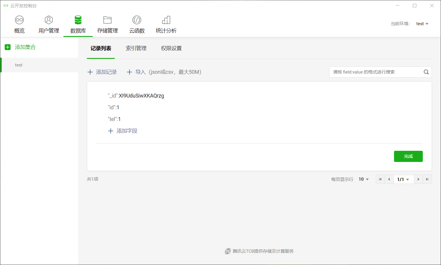 微信小程序云开发（后台相关）微信小程序云开发后台 Csdn博客