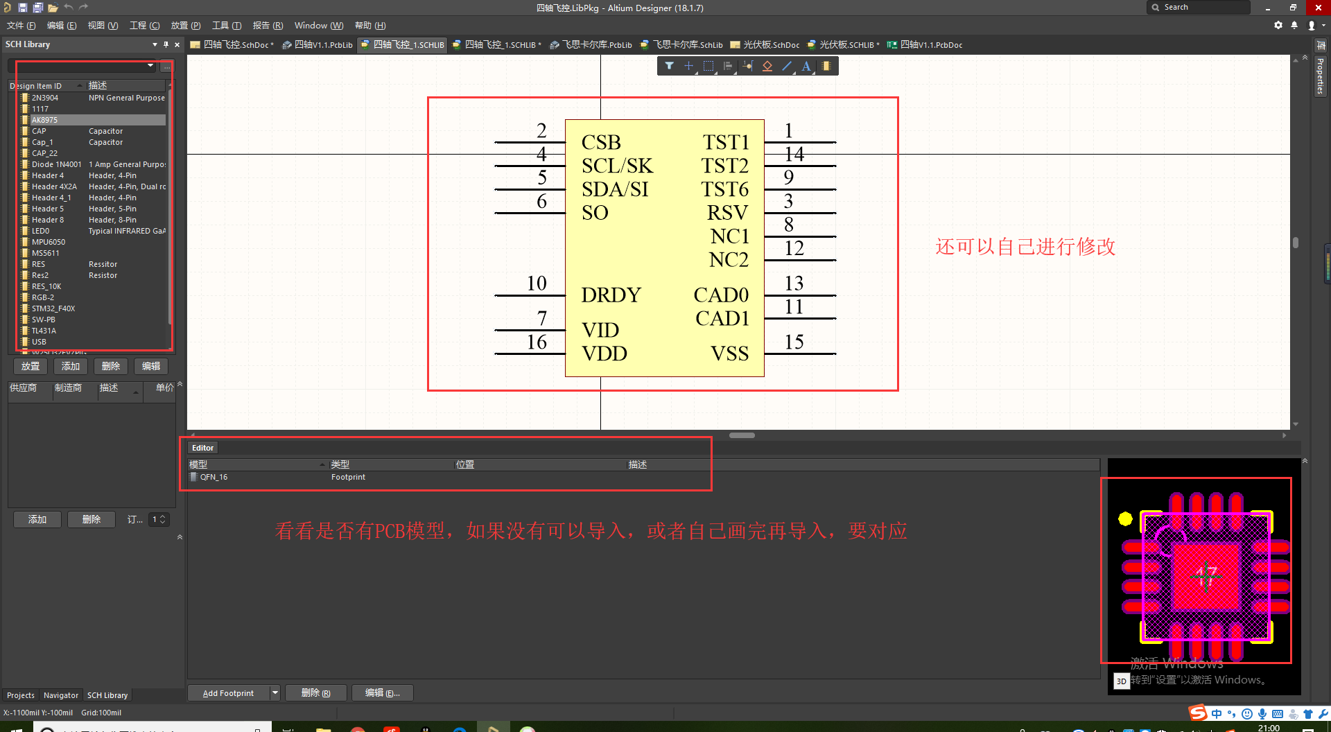 PCB学习笔记——AD如何从已有的PCB图、原理图，分别导出PCB封装库和原理图封装库_ad中如何在现有原理图生成封装库-CSDN博客