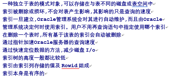 Oracle 索引的作用和用法简述oracle中常见的索引及作用 Csdn博客