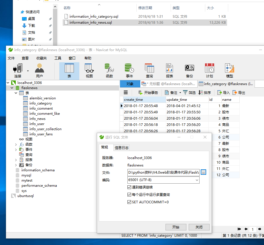 Navicat使用.sql文件执行SQL操作_navicat 命令执行sql-CSDN博客
