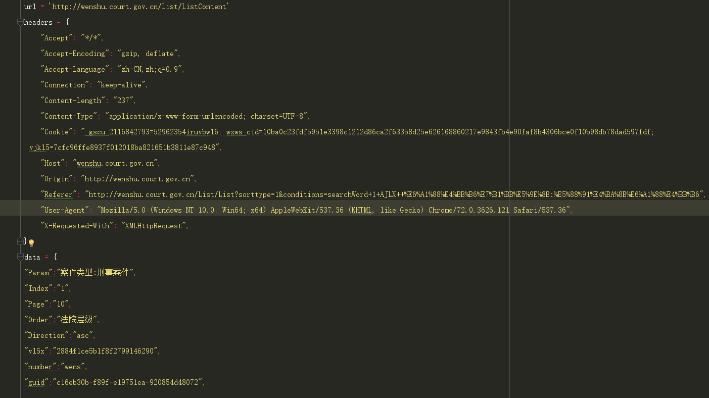 python 爬取裁判文书网_爬取中国裁判文书网的python代码-CSDN博客