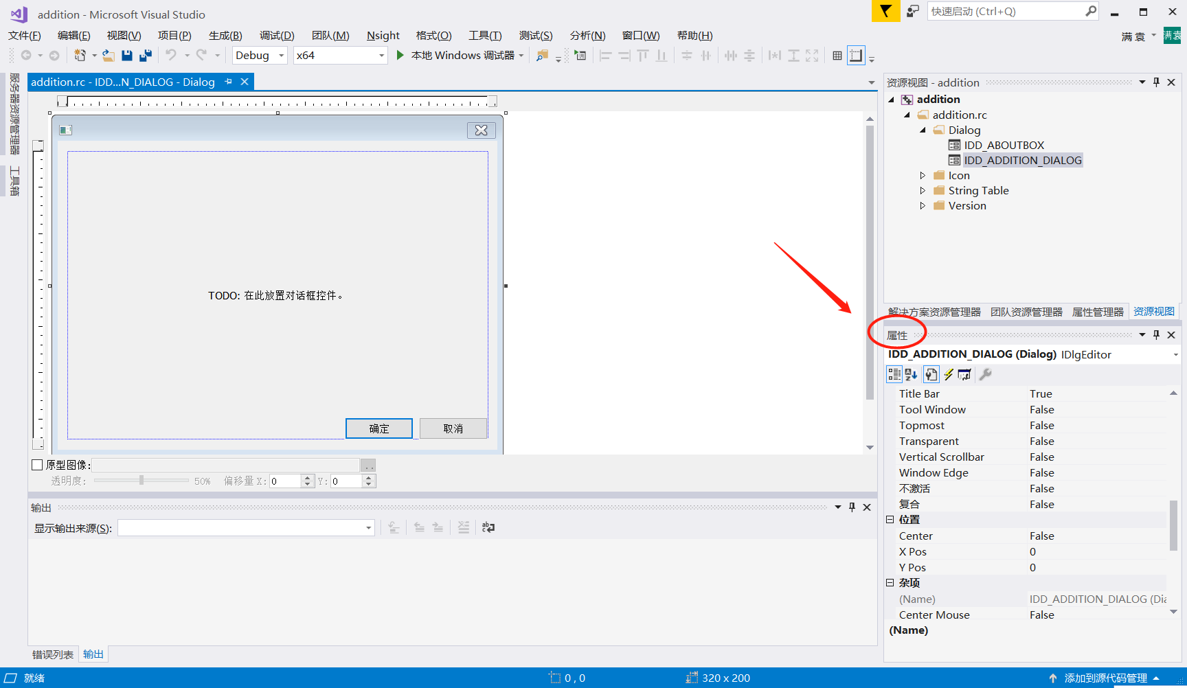 Mfc学习教程第一个程序之（mfc中创建一个基于对话框的应用程序，用来实现加法运算的功能）——参考【鸡啄米】设计一个基于对话框的应用程序 Csdn博客