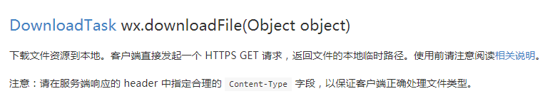 关于微信小程序下载wx.downloadFile在移动端出现“protocol”的问题_wx.downloadfile 手机上显示forbidden-CSDN博客