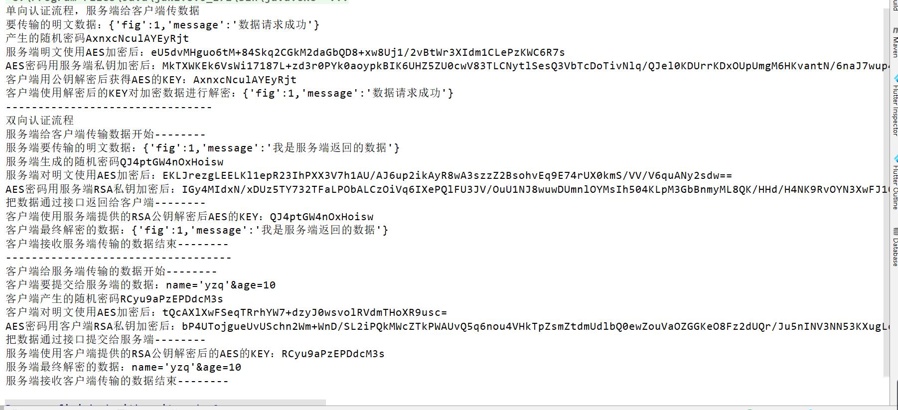 Android/Java完美使用RSA2结合AES对数据进行加解密（兼容RSA2 SHA256WithRSA，可使用2048长度的秘钥，AES Android各版本通用 ...