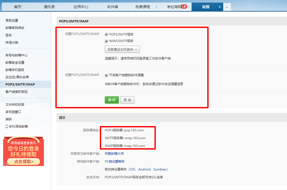如何开启各种邮箱的POP3/SMTP/IMAP和查看邮箱的服务器_m365如何查看smtp服务器-CSDN博客