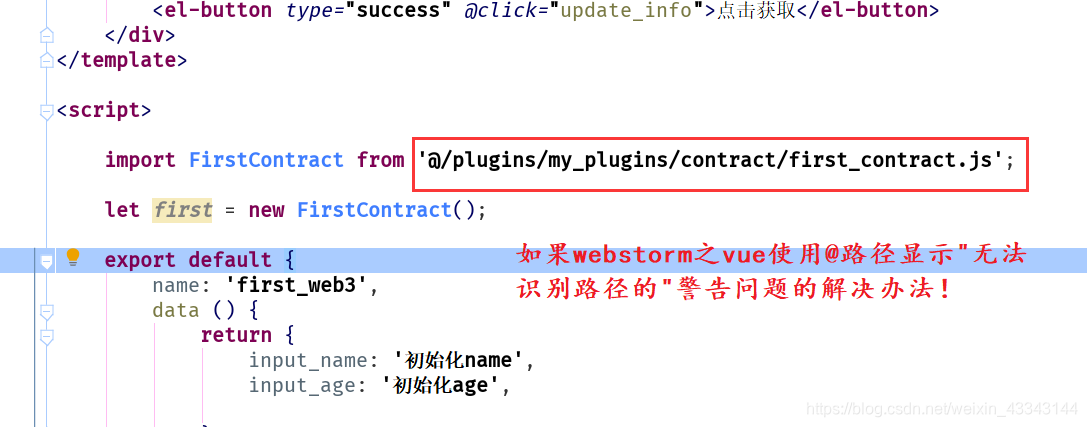 让webstorm 识别vue Cli3项目中的 路径别名正确解析的配置方法 Webstorm Vue3 路径 Csdn博客
