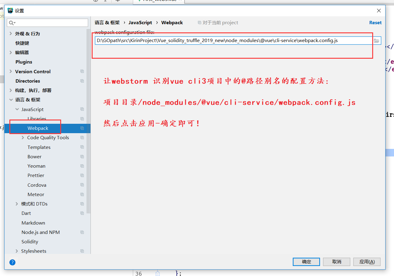 Webstorm 识别vue项目中的 路径别名正确解析的配置方法 Webstrom 路径别名 Csdn博客