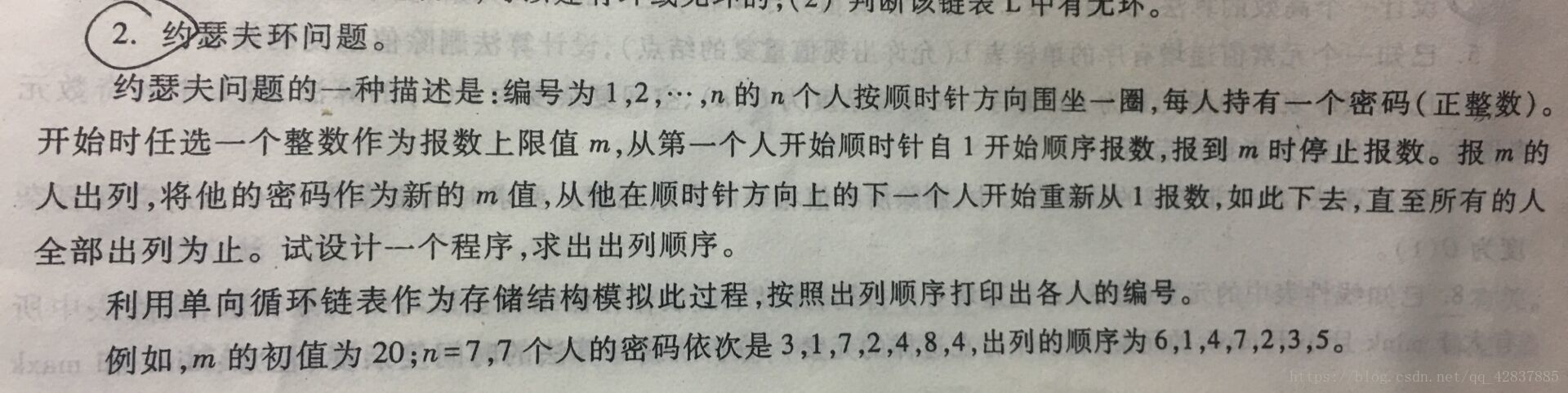 约瑟夫环问题（巧用数组解法）_约瑟夫环公式图解-CSDN博客