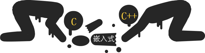 【嵌入式底层知识修炼】cc混合编程之extern C的含义和使用extern在嵌入式中的应用 Csdn博客