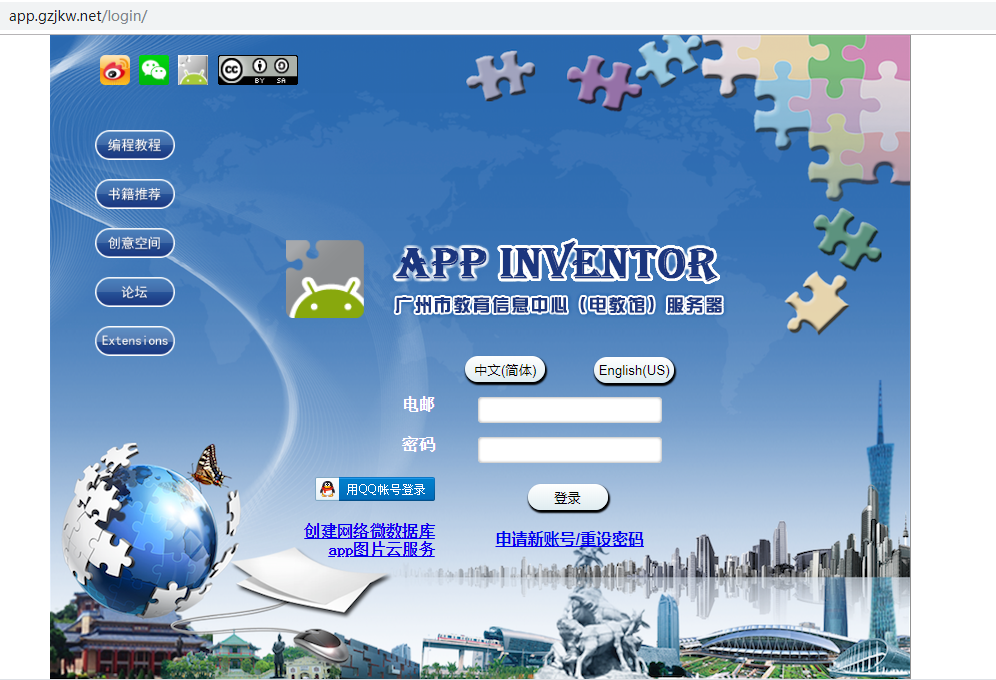 App Inventor学习环境搭建appinventor广州服务器 Csdn博客 