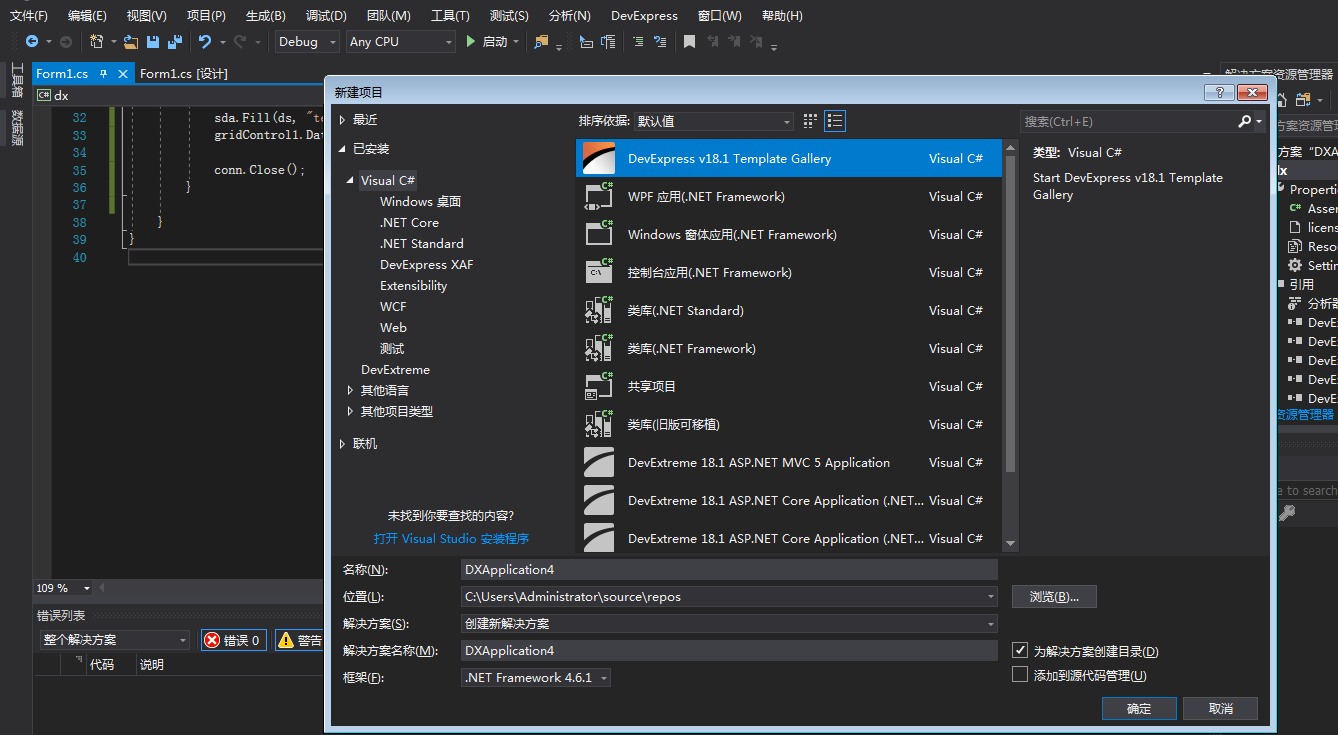今天安装了DevExpress 18.1,下面记录下DevExpress使用的入门案例_devexpress18.1-CSDN博客